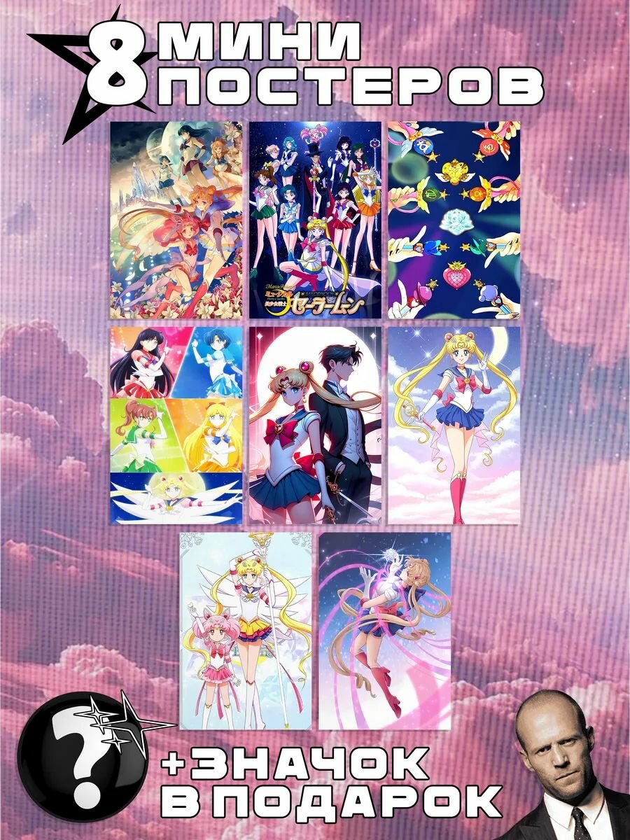 Мини постеры Sailor Moon