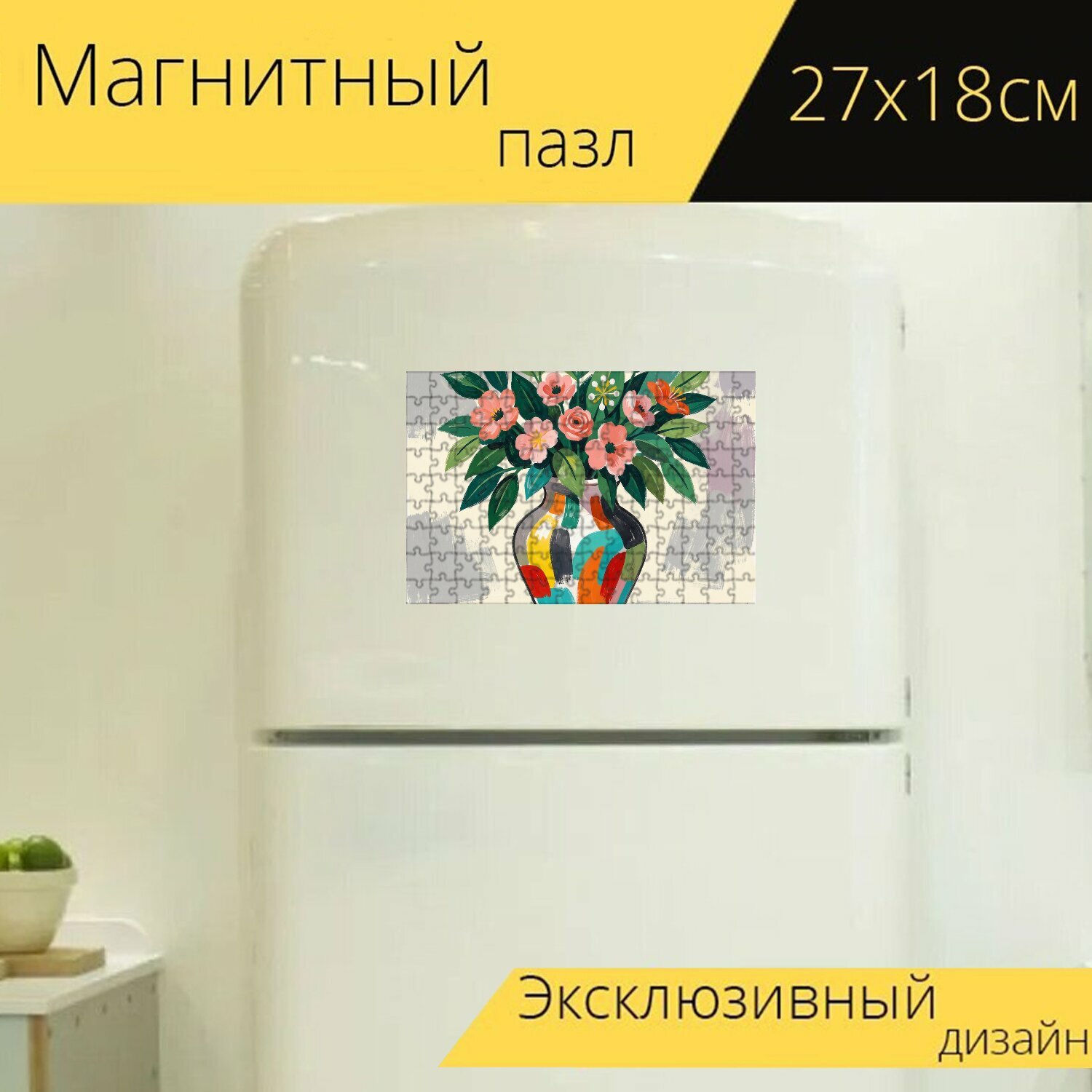 Магнитный пазл "Яркий букет цветов в вазе. Современная живопись с пышной флористической композицией в абстрактном сосуде. Розовые, оранжевые, зеленые и." на холодильник 27 x 18 см.