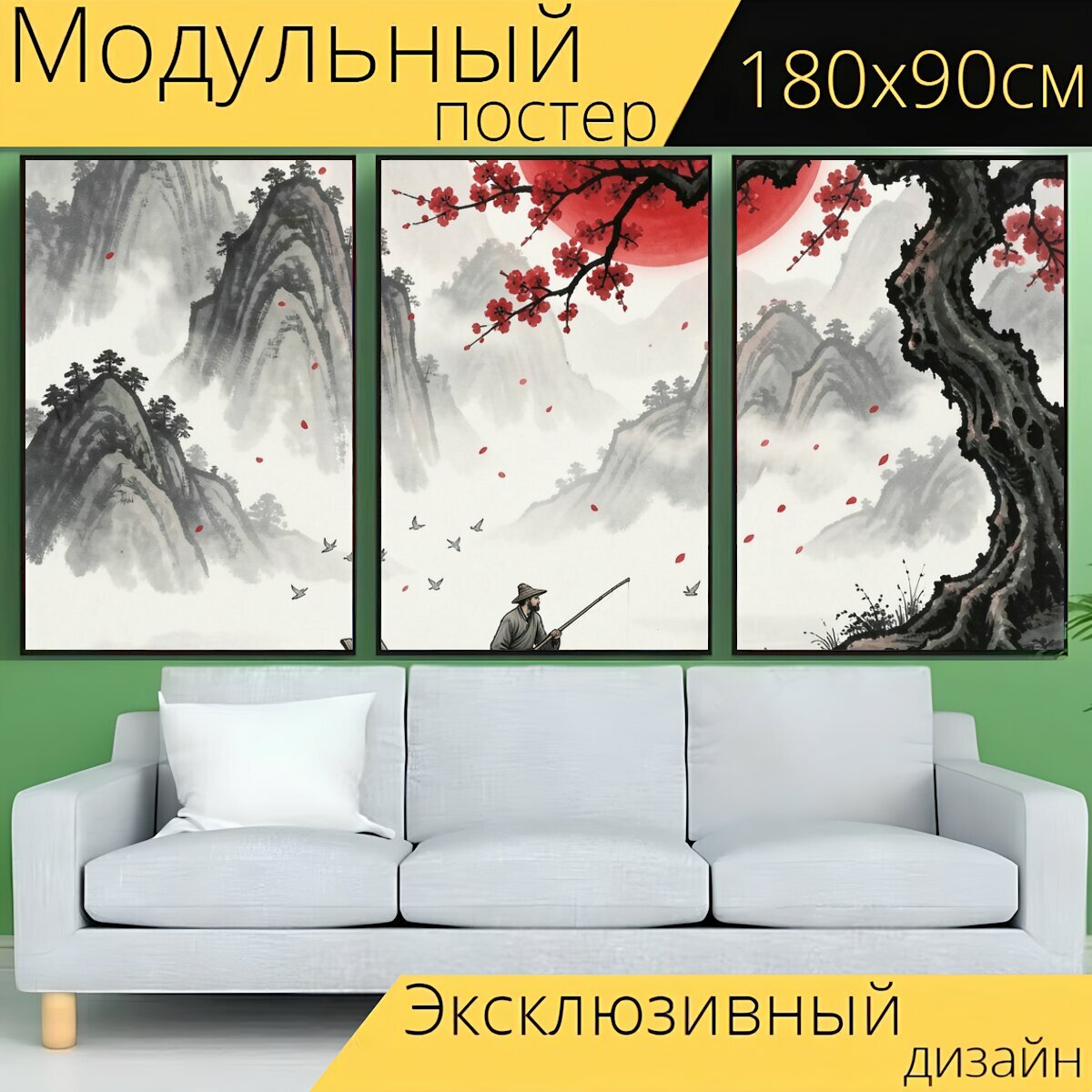 Модульный постер "Японский пейзаж с сакурой. Азиатская живопись в стиле суми-э: туманные скалы, алое солнце, цветущая ветка, лодочник." 180 x 90 см. для интерьера на стену в тубусе