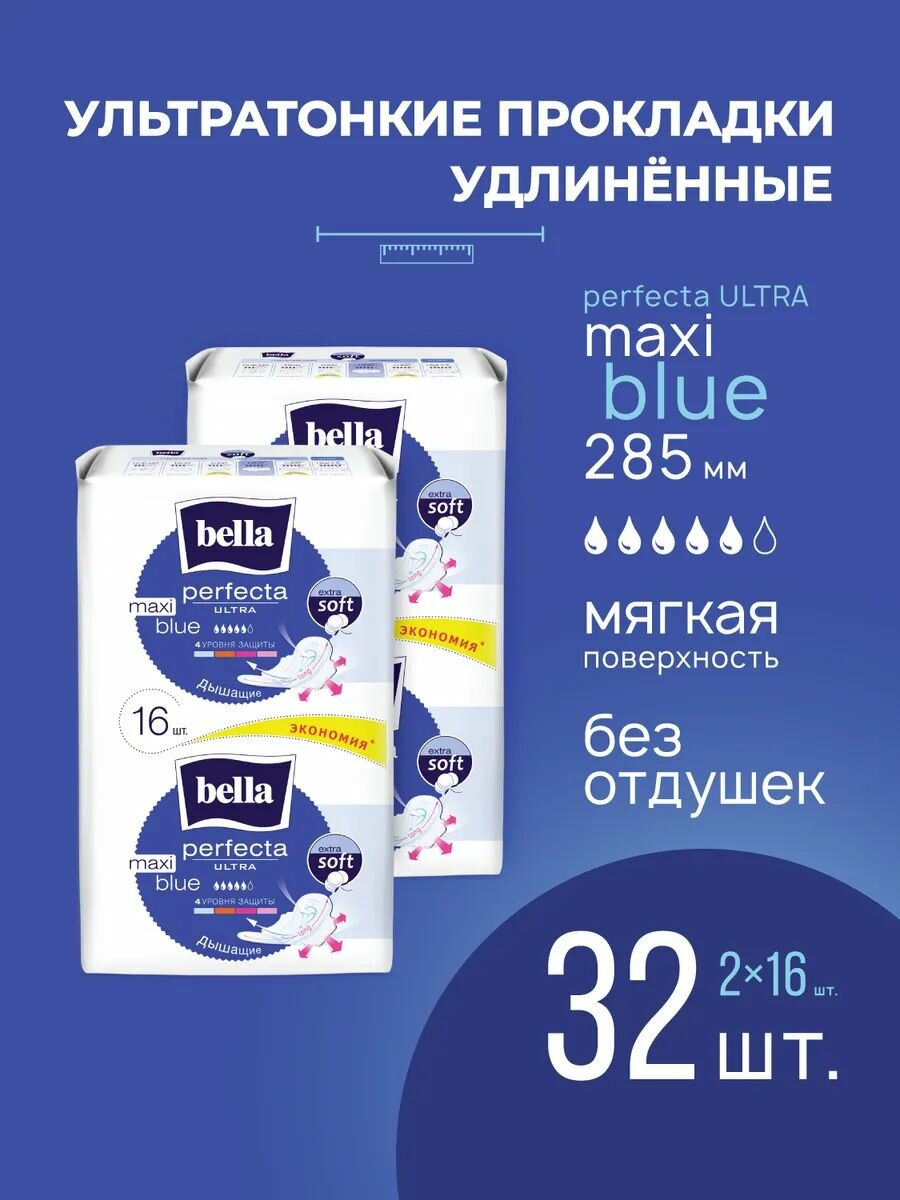 Прокладки ультратонкие BELLA Perfecta Maxi Blue 16 шт. х2 уп. белла