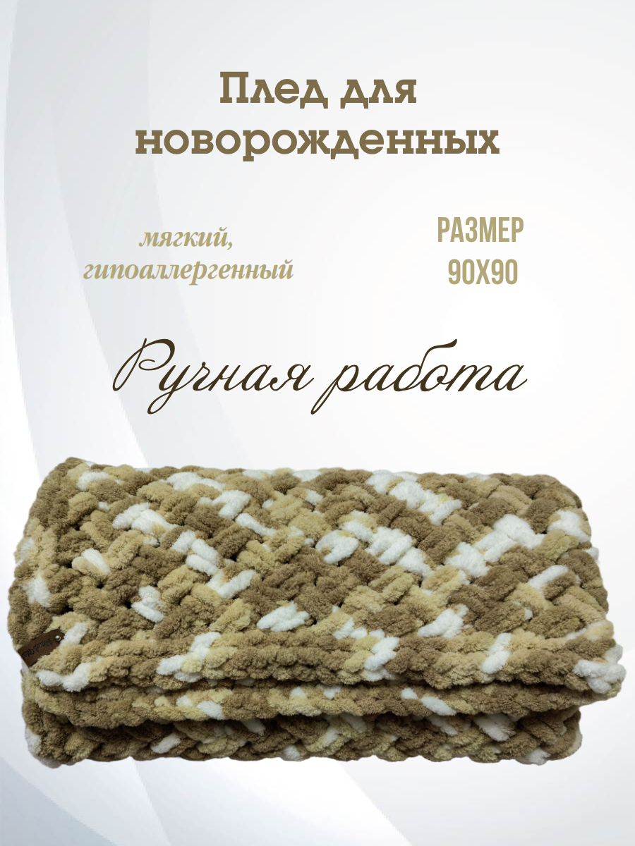 Плед для новорожденных, вязаный из Ализе Пуффи, разноцветный (цвет 6398), гипоаллергенный, ручной работы