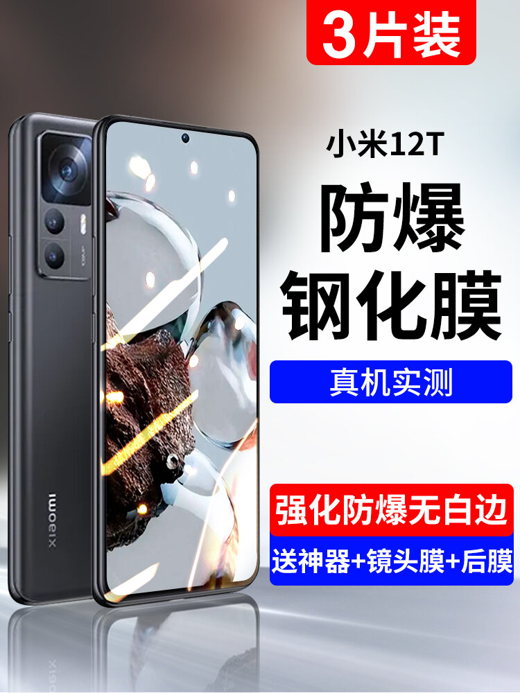 Защитное стекло для Xiaomi 12T/12T Pro с фильтром синего света, полное покрытие, анти-взрыв, 3 листа