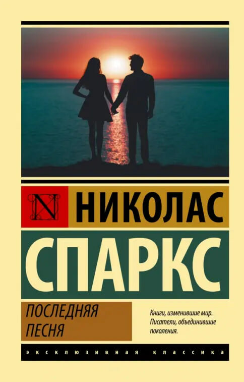 Книга Последняя песня Николас Спаркс. мягкий переплёт. 334 страницы