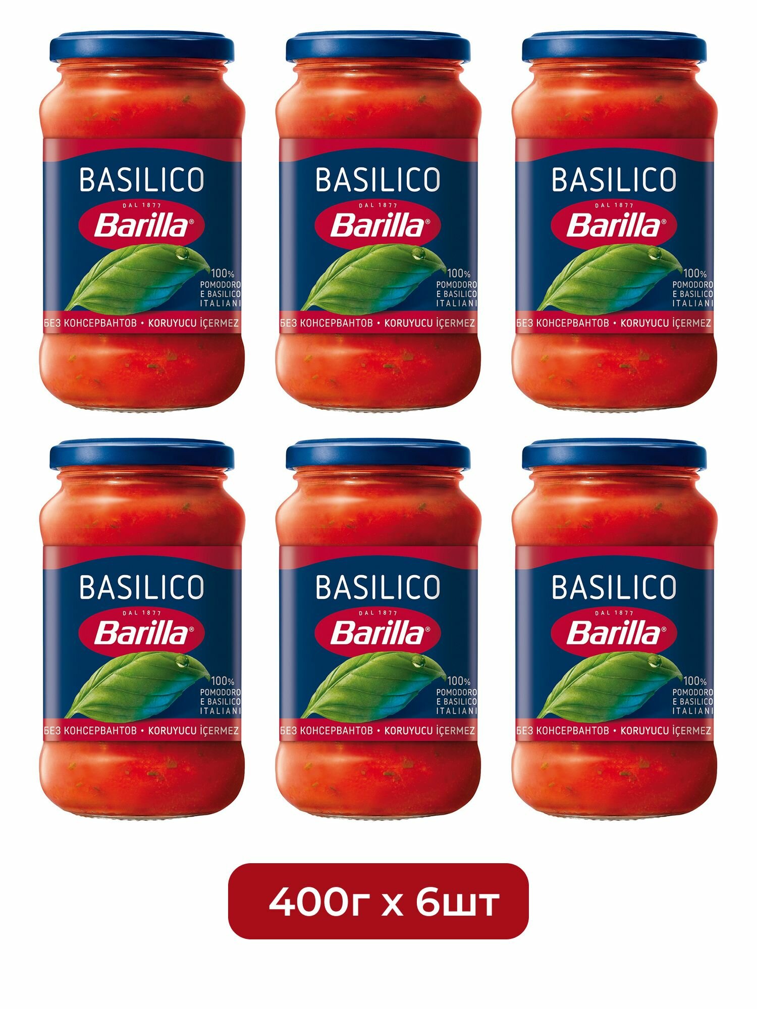Соус томатный Barilla Базилико с базиликом, 400г х 6шт.