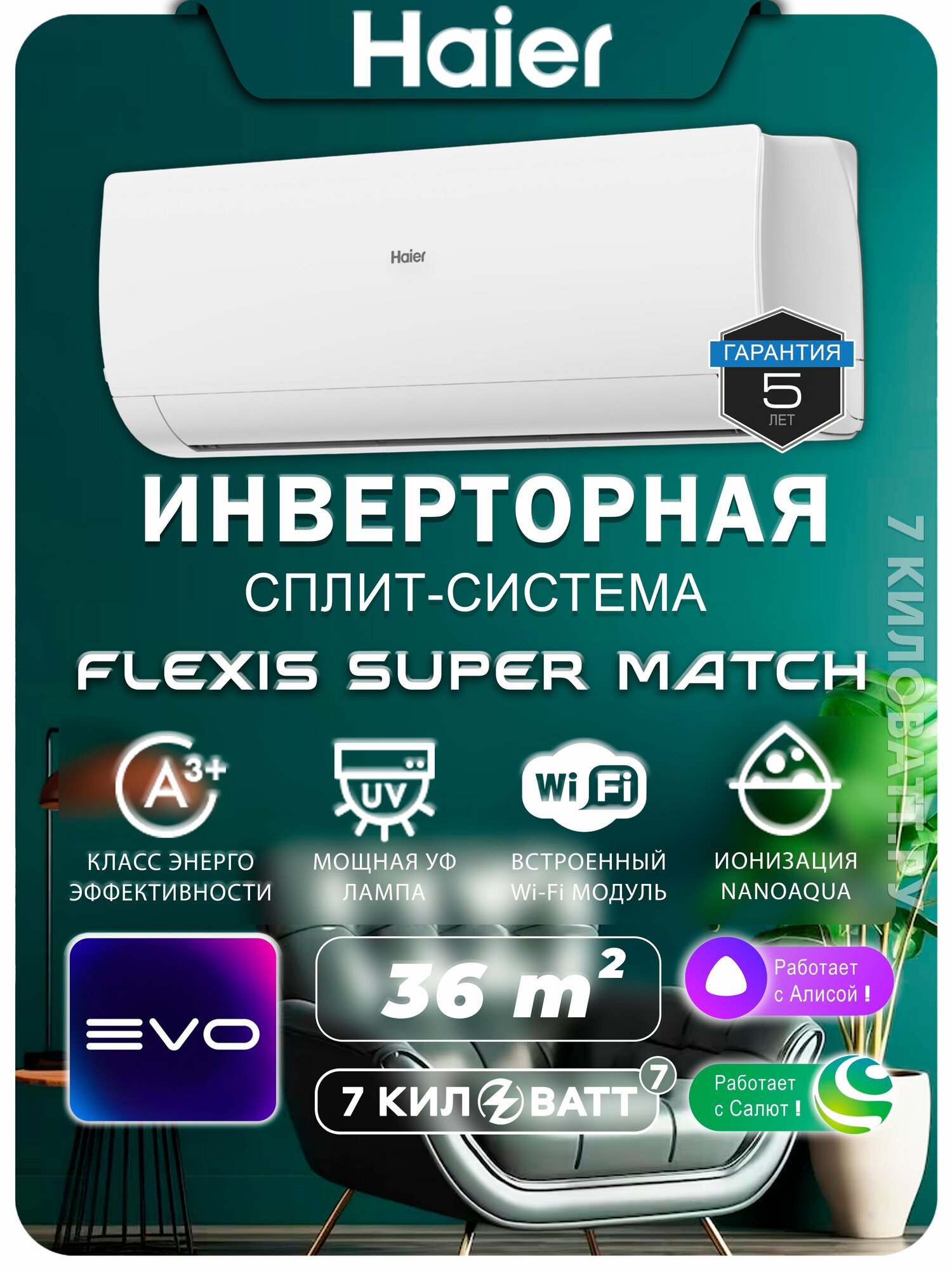 Сплит-система инверторная Haier Flexis Super Match AS35S2SF2FA-W, на 36 м2 встроенный Wi-Fi, (на обогрев до -20)