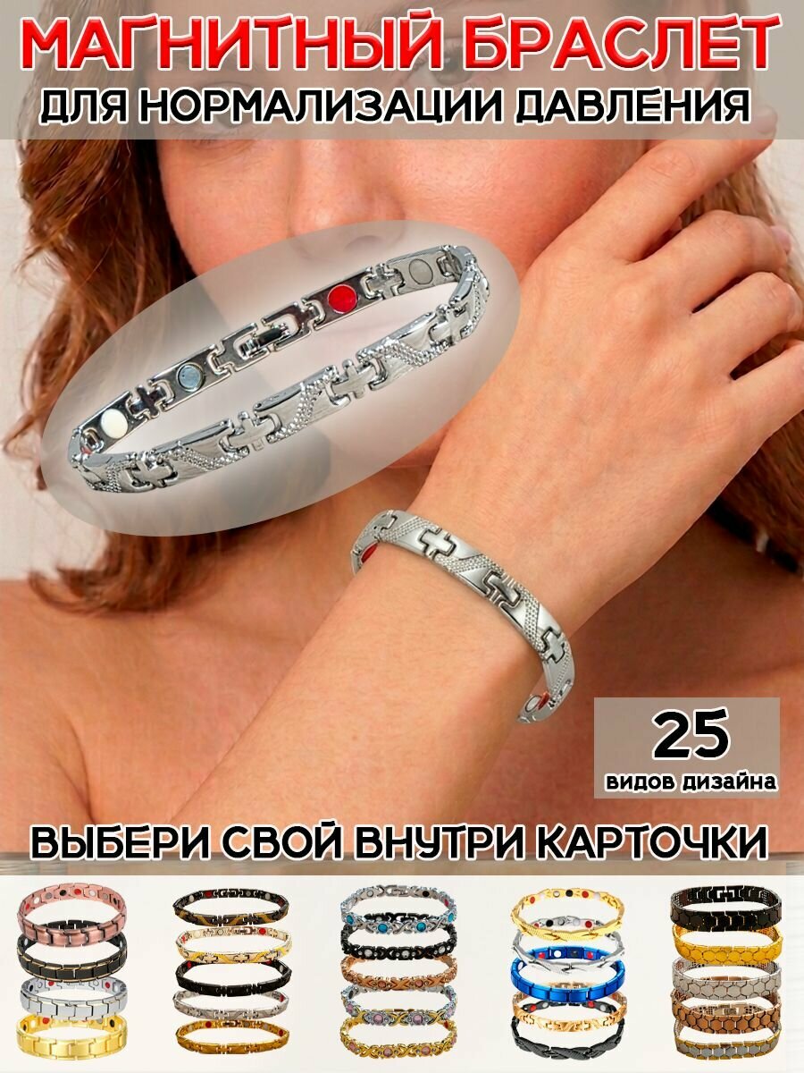 Браслет браслетик на руку магнитный лечебный подарок сувенир