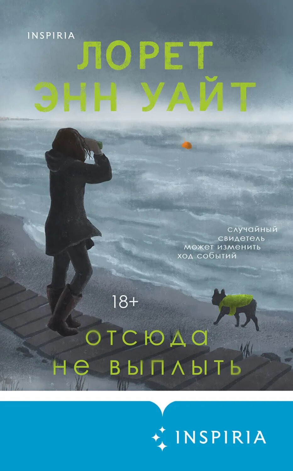 Отсюда не выплыть [Цифровая книга]