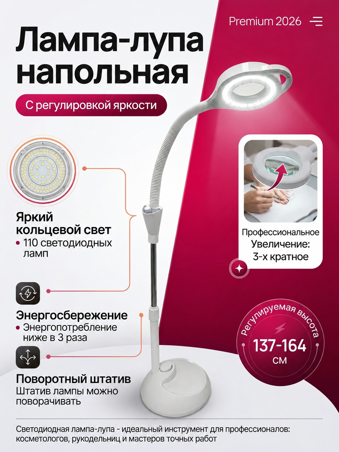 Лампа-лупа эстетик, с регулировкой яркости, гибкий штатив, светодиодная подсветка, D=9,5 см