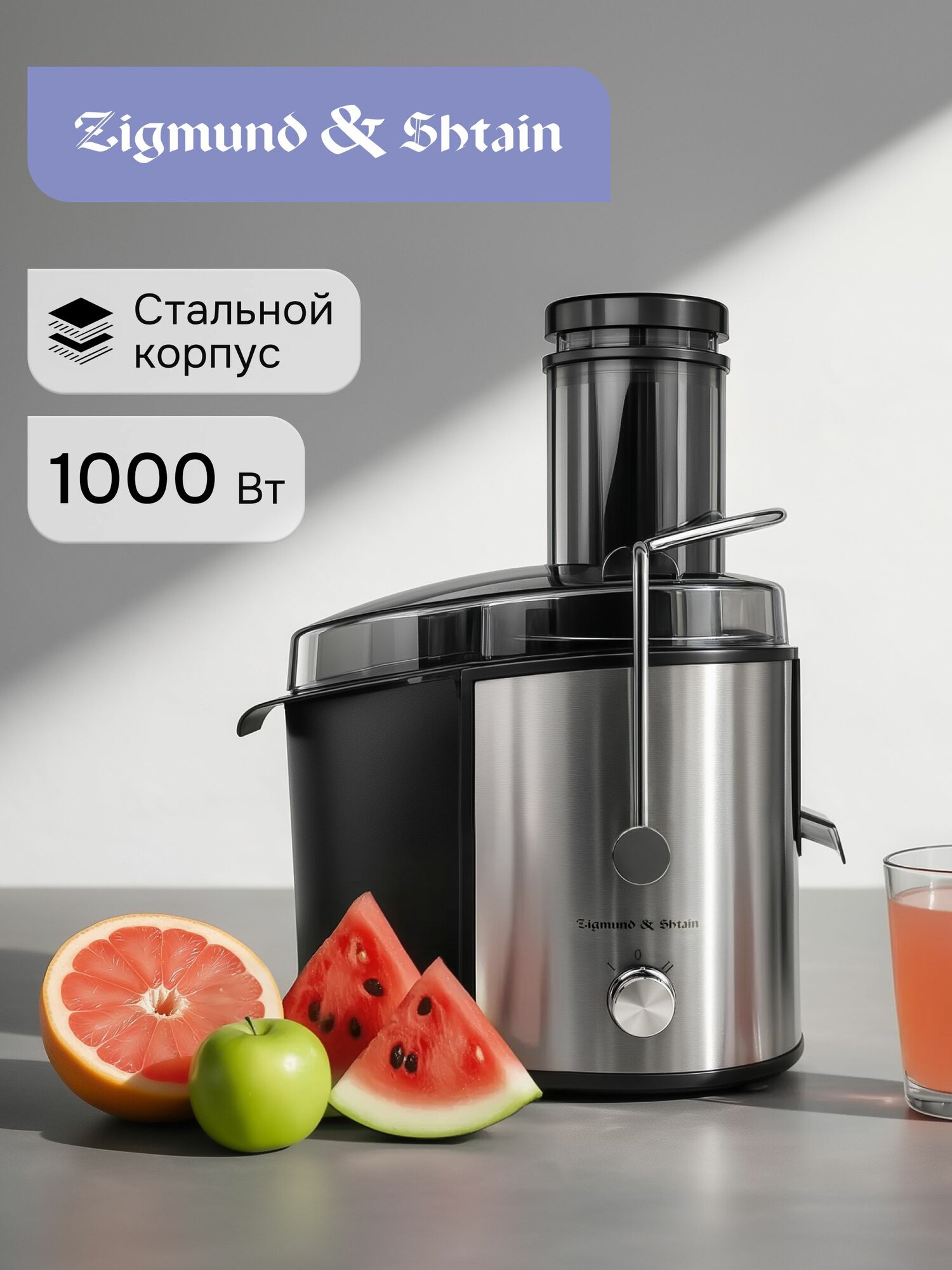 Соковыжималка электрическая мощная для овощей и фруктов Zigmund & Shtain EJ-751 центробежная 1000 Вт 18000 об/мин, для яблок, для моркови, для томатов