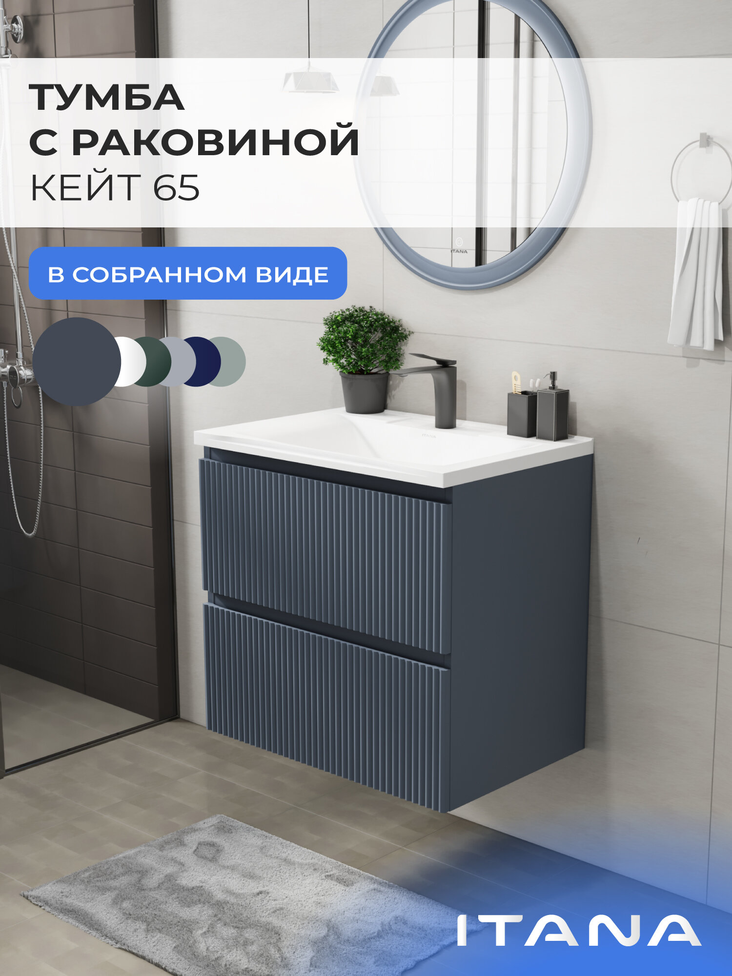 Тумба c раковиной в ванную, тумба для ванной Итана Kate 65 642х442х640 подвесная Антрацит