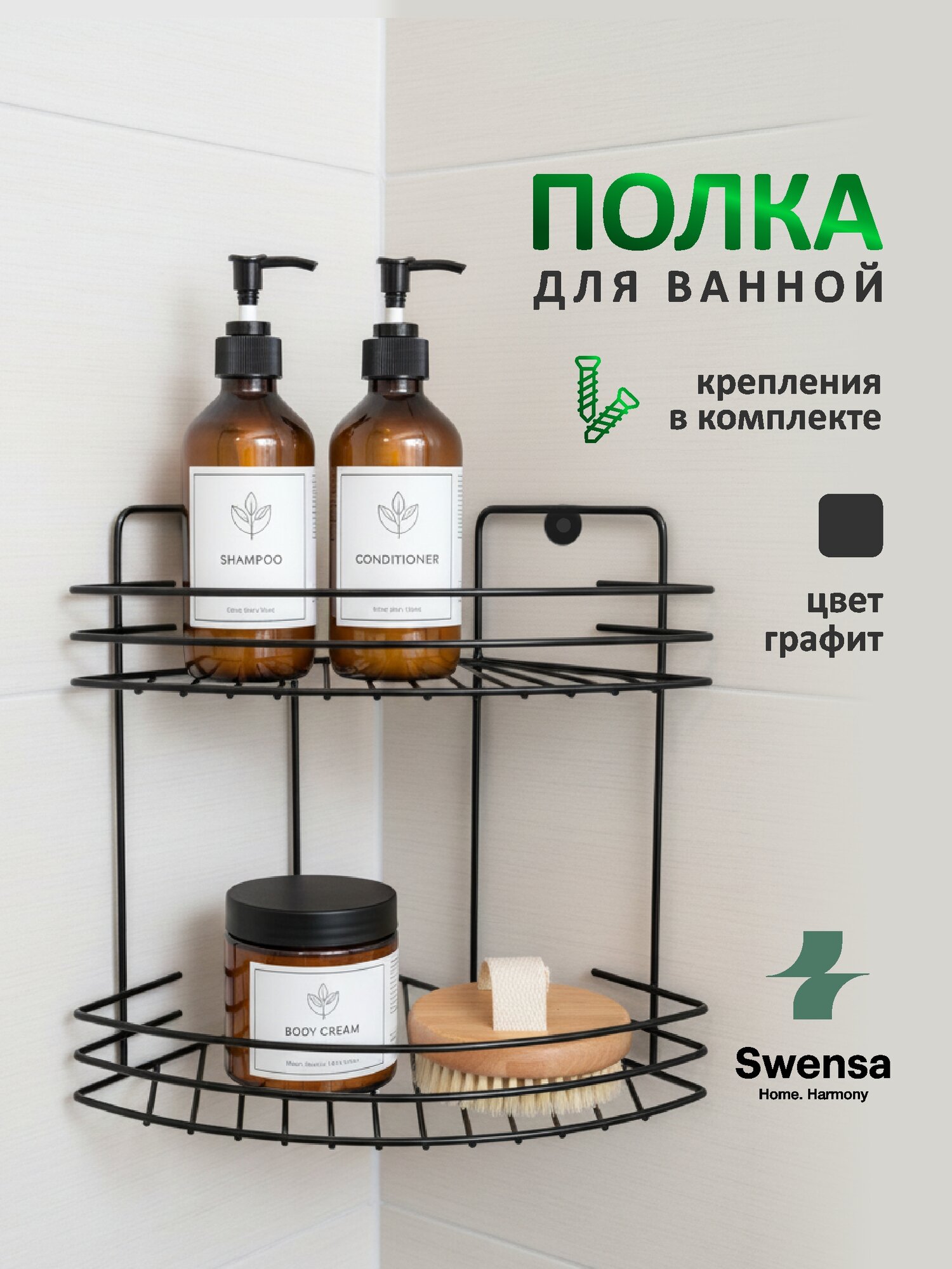 Полка для ванной Swensa, со сверлением, угловая, 2 яруса, графит 18х18х31 см.