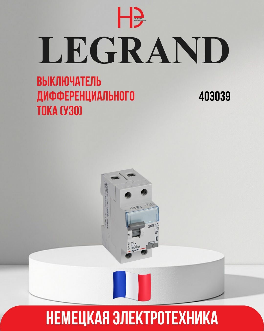 Устройство защитного отключения (УЗО/ВДТ) Legrand TX3 - 1P+N - 40A - AC - 300mA