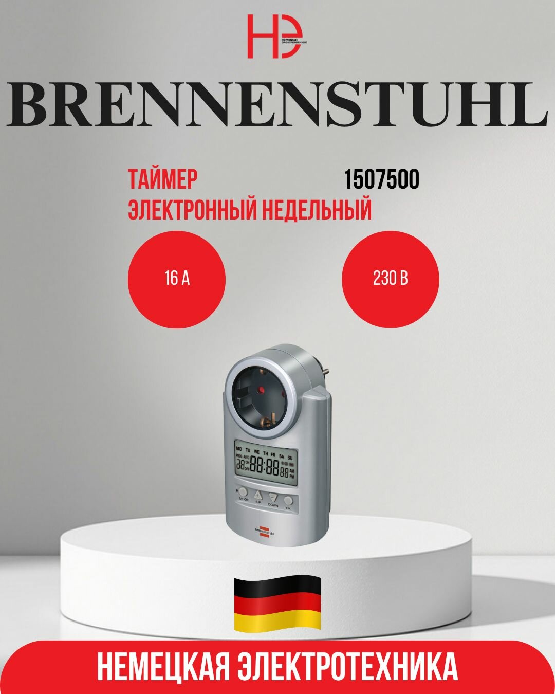 Таймер электронный недельный Brennenstuhl DT 1507500