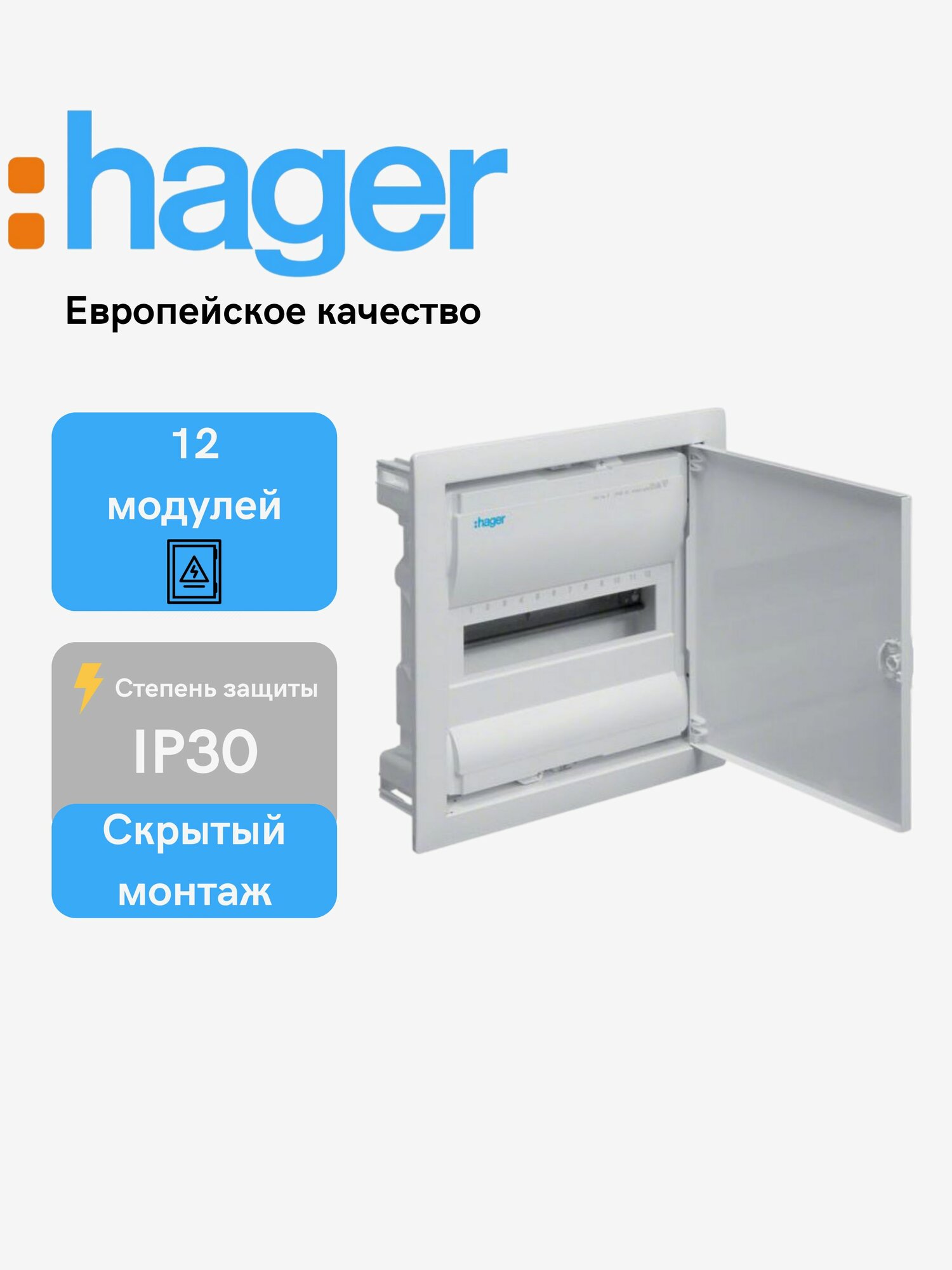 Щит встраиваемый Hager с метал. дверцами Volta VU12UA на 12(14) модулей без клемм, глубина уст 90мм