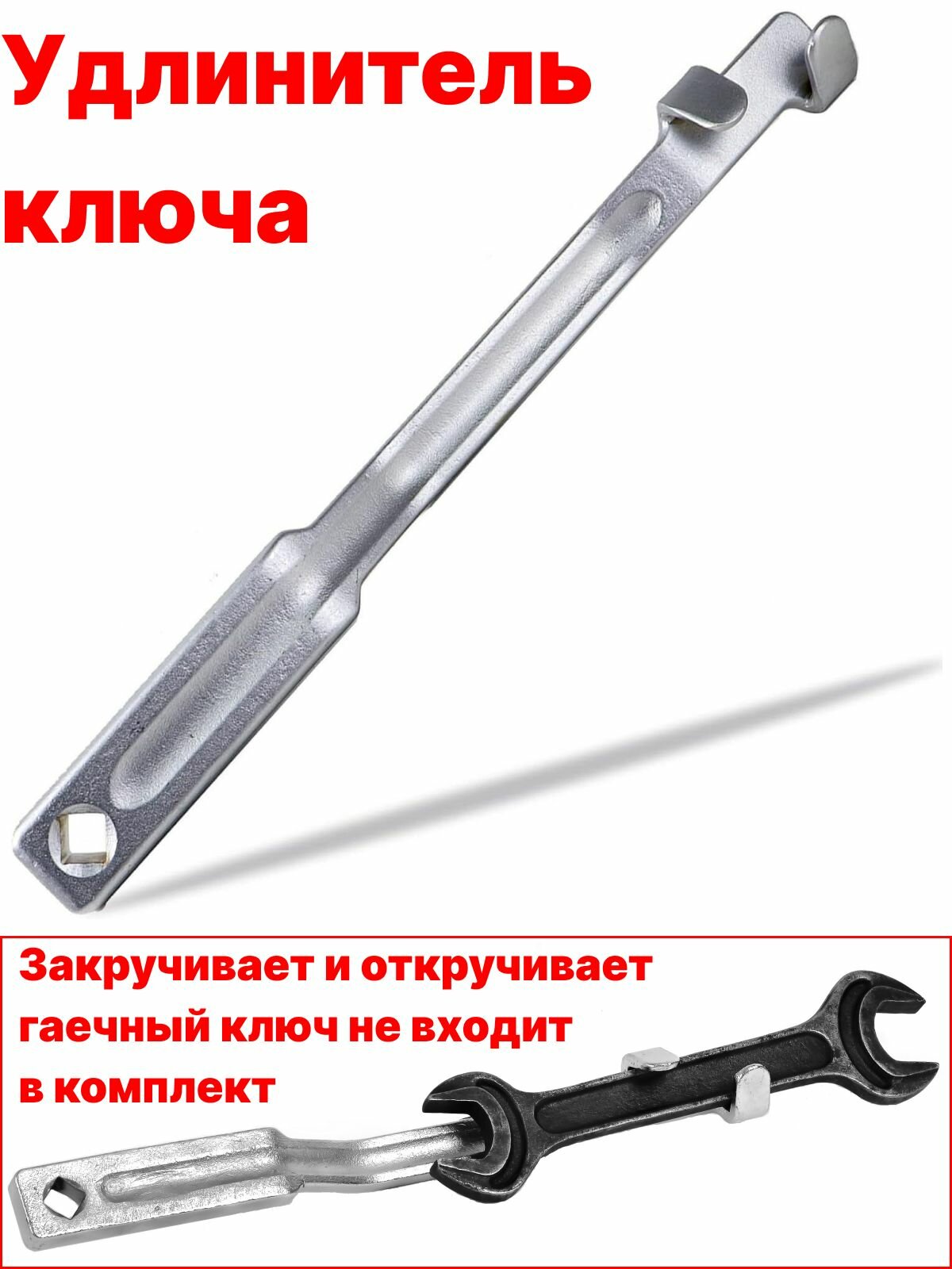 Удлинитель гаечного рожкового ключа, автомобильный универсальный рычаг вороток для трещотки 1/2