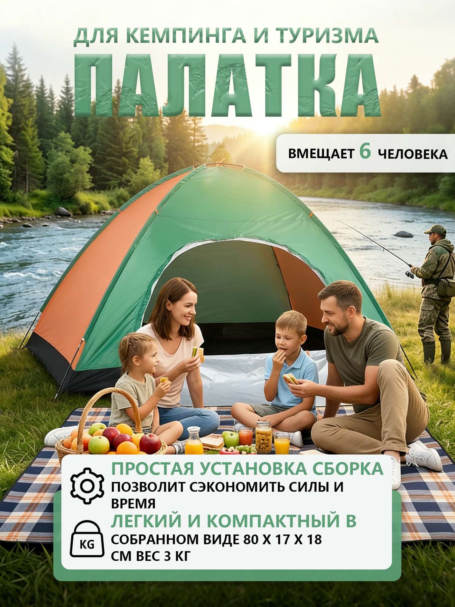 Палатка 6-местная