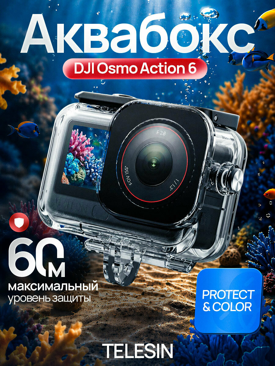 Аквабокс, для экшн-камеры DJI Osmo Action 6, водонепроницаемый