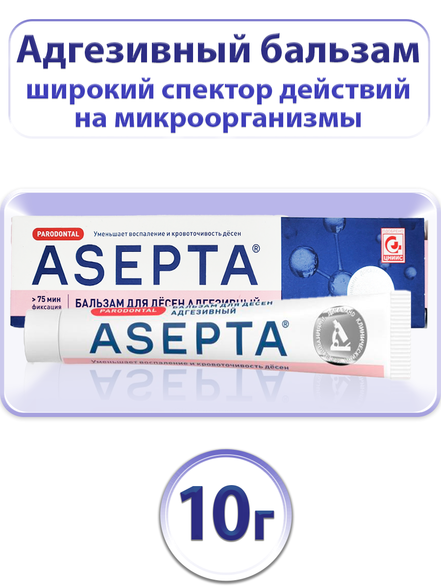 Бальзам для десен адгезивный Асепта, от воспаления и кровоточивости, 10 гр