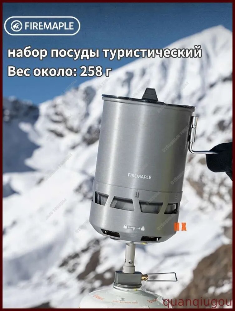 Эксклюзивный набор FIRE MAPLE для похода