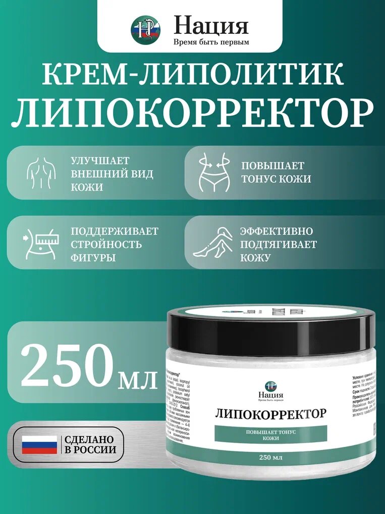 Нация Питательный крем для похудения для фигуры, банка 250 мл