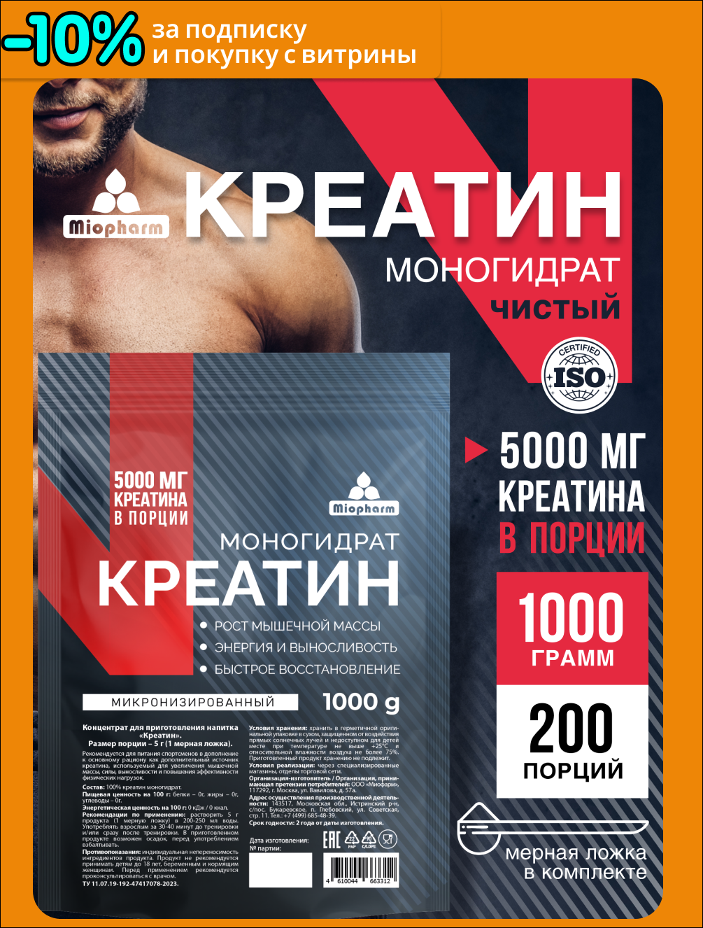 Креатин моногидрат порошок, микронизированный креатин 100% 1кг, спортивное питание для набора массы