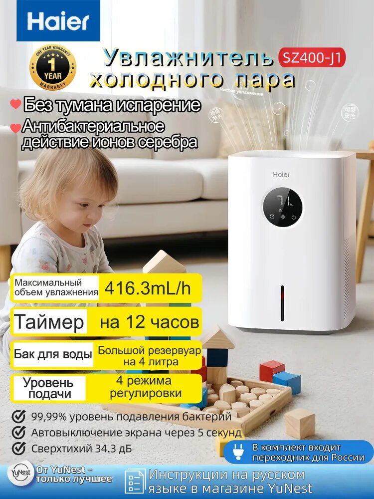 Haier Увлажнитель воздуха SZ400-J1, белый