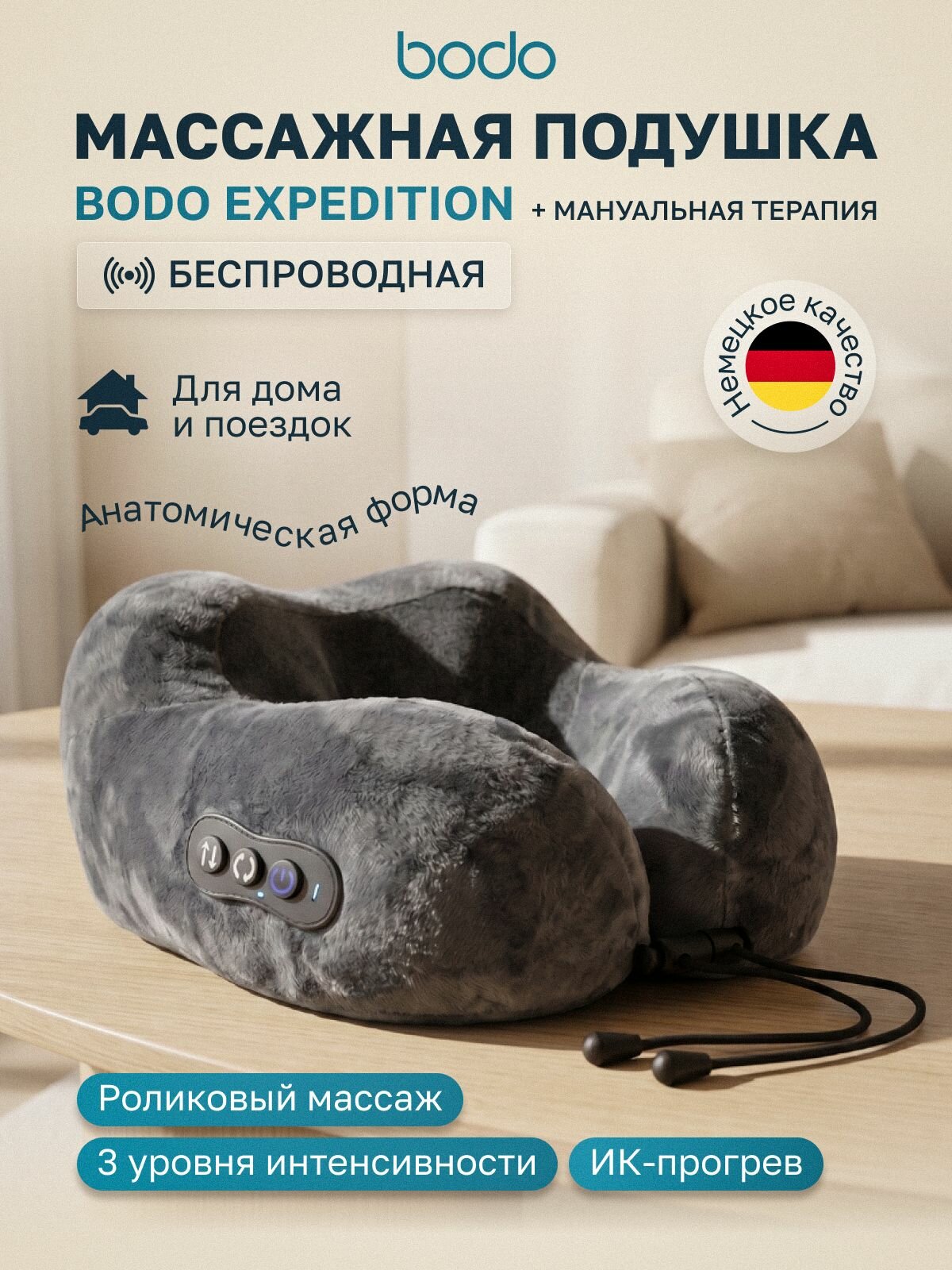 Массажная подушка Bodo Expedition для шеи и плеч, беспроводная