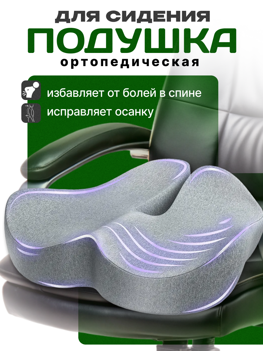 Подушка на стул, ортопедическая подушка для сидения, средней жесткости, с эффектом памяти, 43x38x9 см