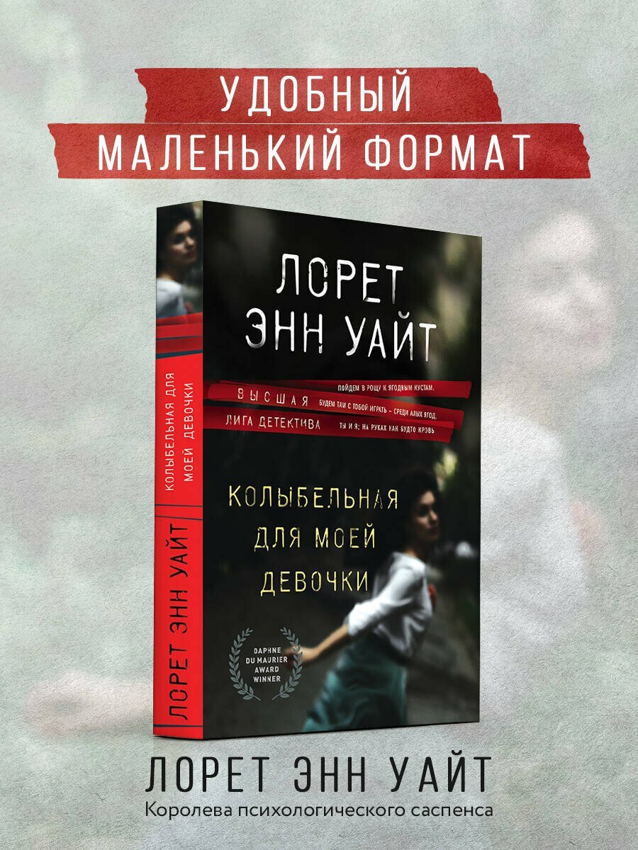 Колыбельная для моей девочки — фото 1