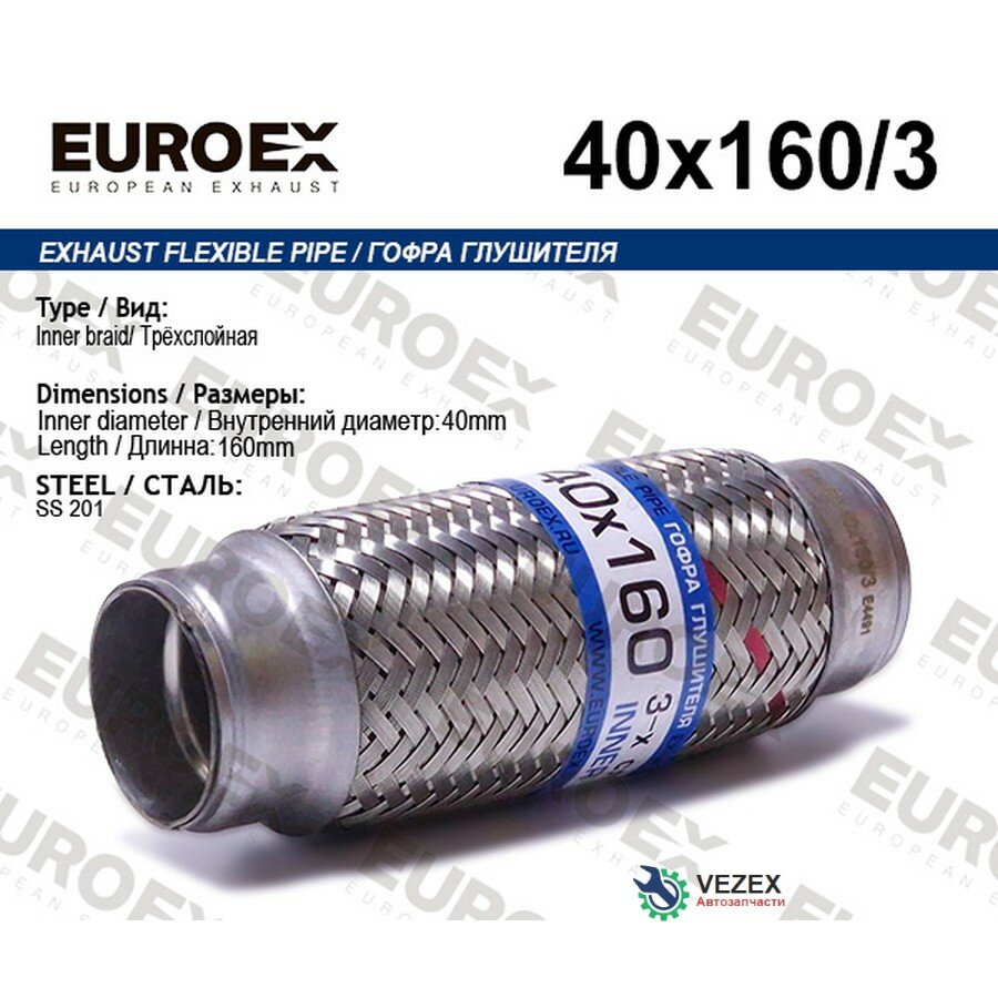 EUROEX 40X1603 гофра глушителя !40x160 3-х слойная\