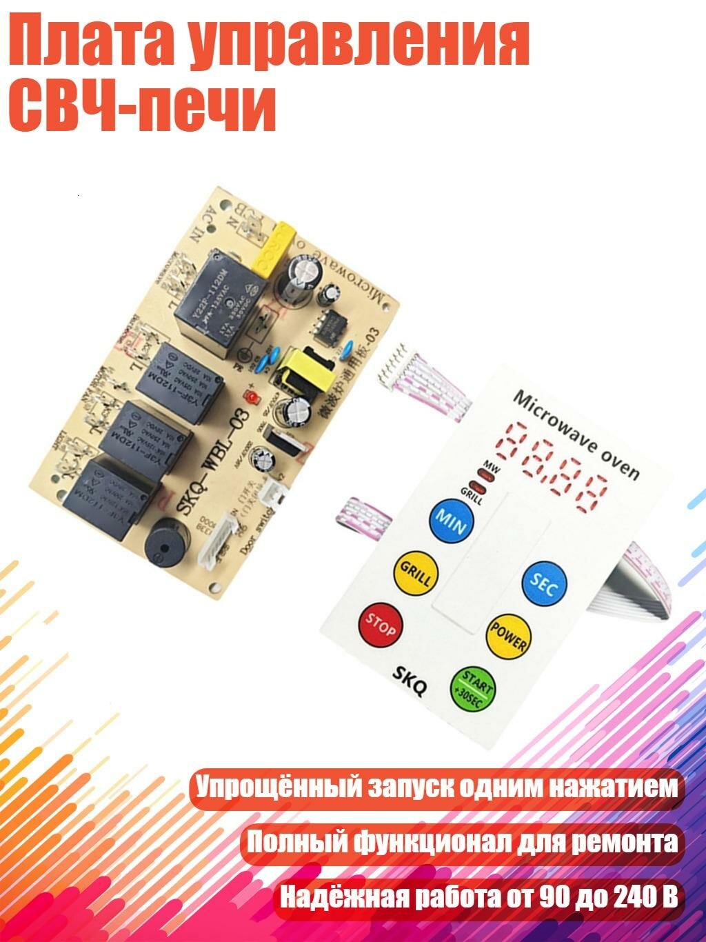 Плата управления СВЧ-печи