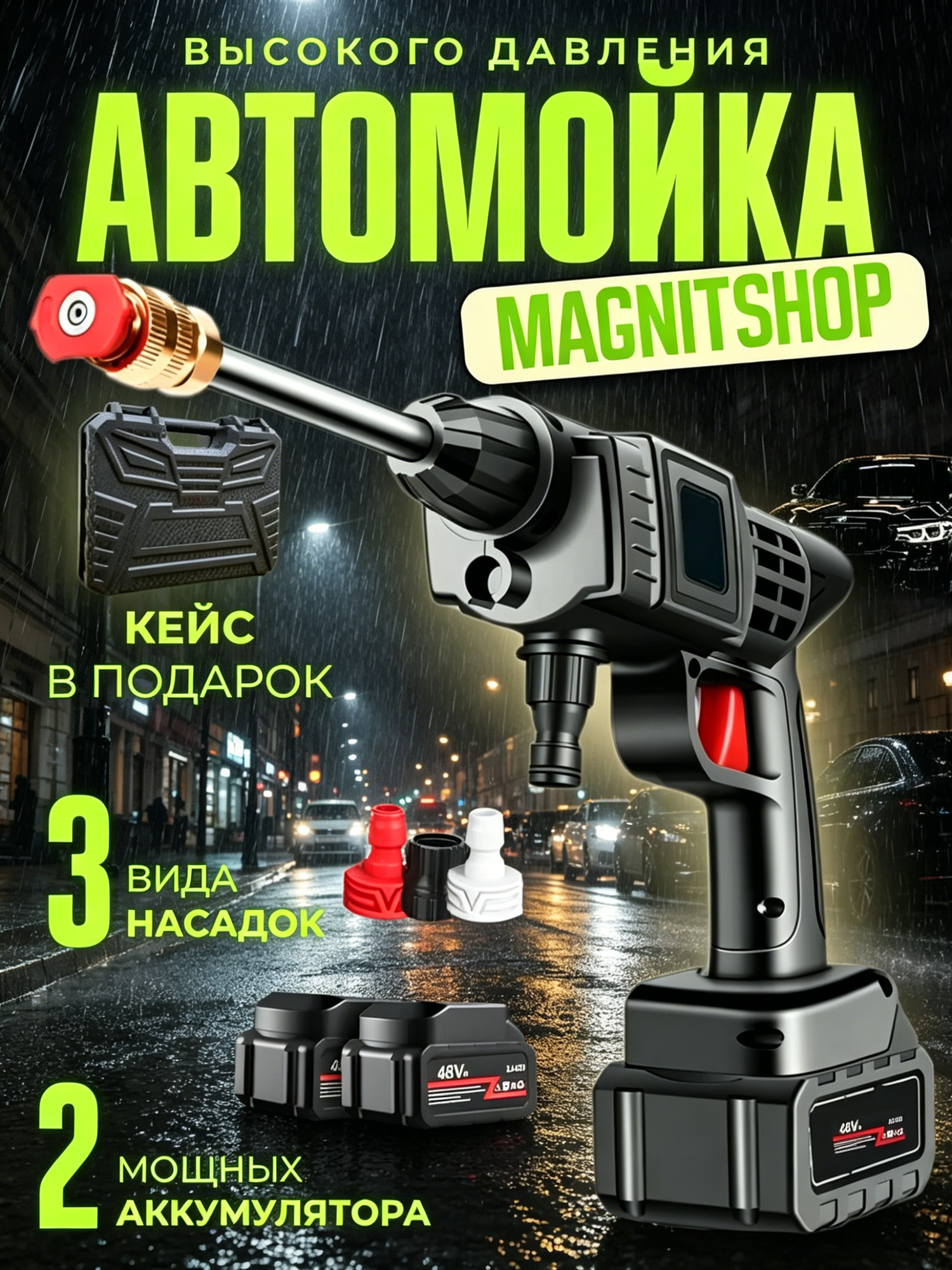 Аккумуляторная мойка высокого давления для авто, минимойка с пистолетом и пенообразователем, 2 аккумулятора