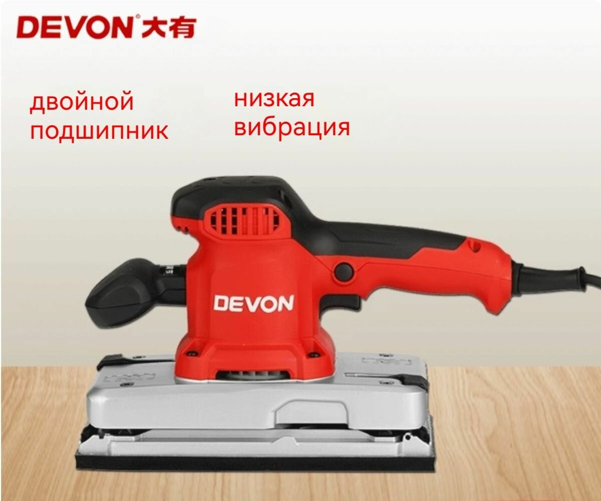 Плоская шлифовальная машина DEVON 2313, полировальные электроинструменты