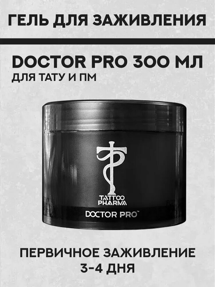 Tattoo Pharma Doctor Pro (Доктор Про) гель для заживления и ухода за тату и татуажем 300 мл