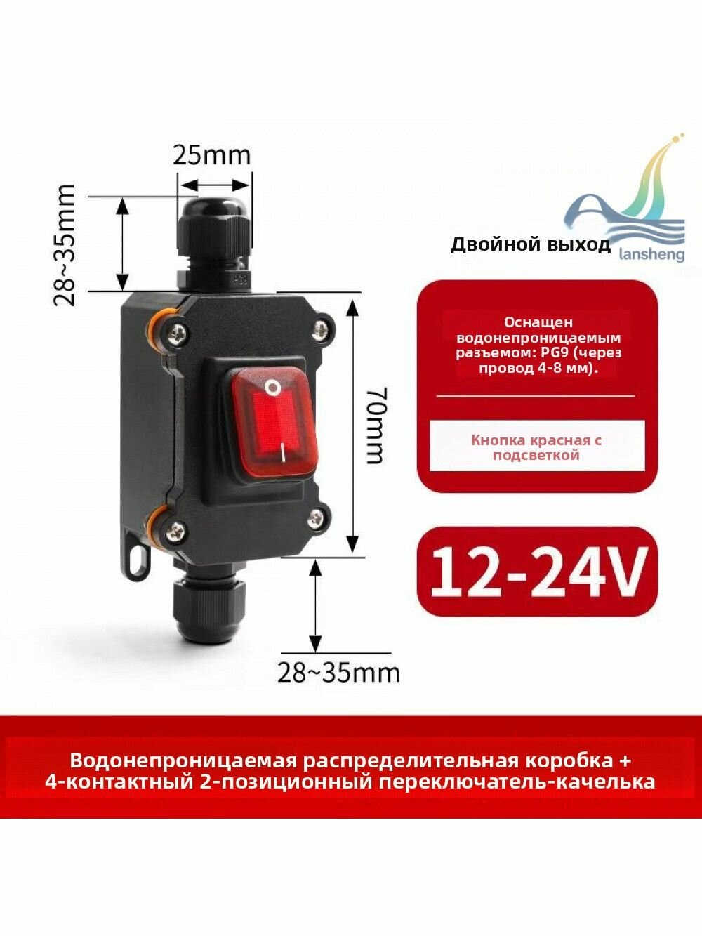 Водонепроницаемый переключатель 12-24В, с корпусом, красный светящийся, 4 контакта, 2 положения