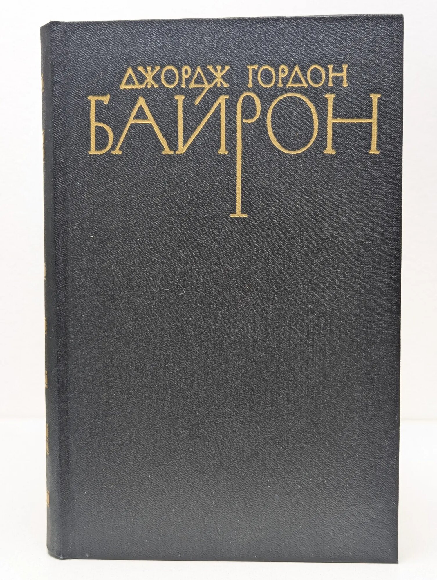Библиотека "Огонек". Джордж Байрон. Собрание сочинений в 4 томах. Том 1 Байрон Джордж Гордон 1981