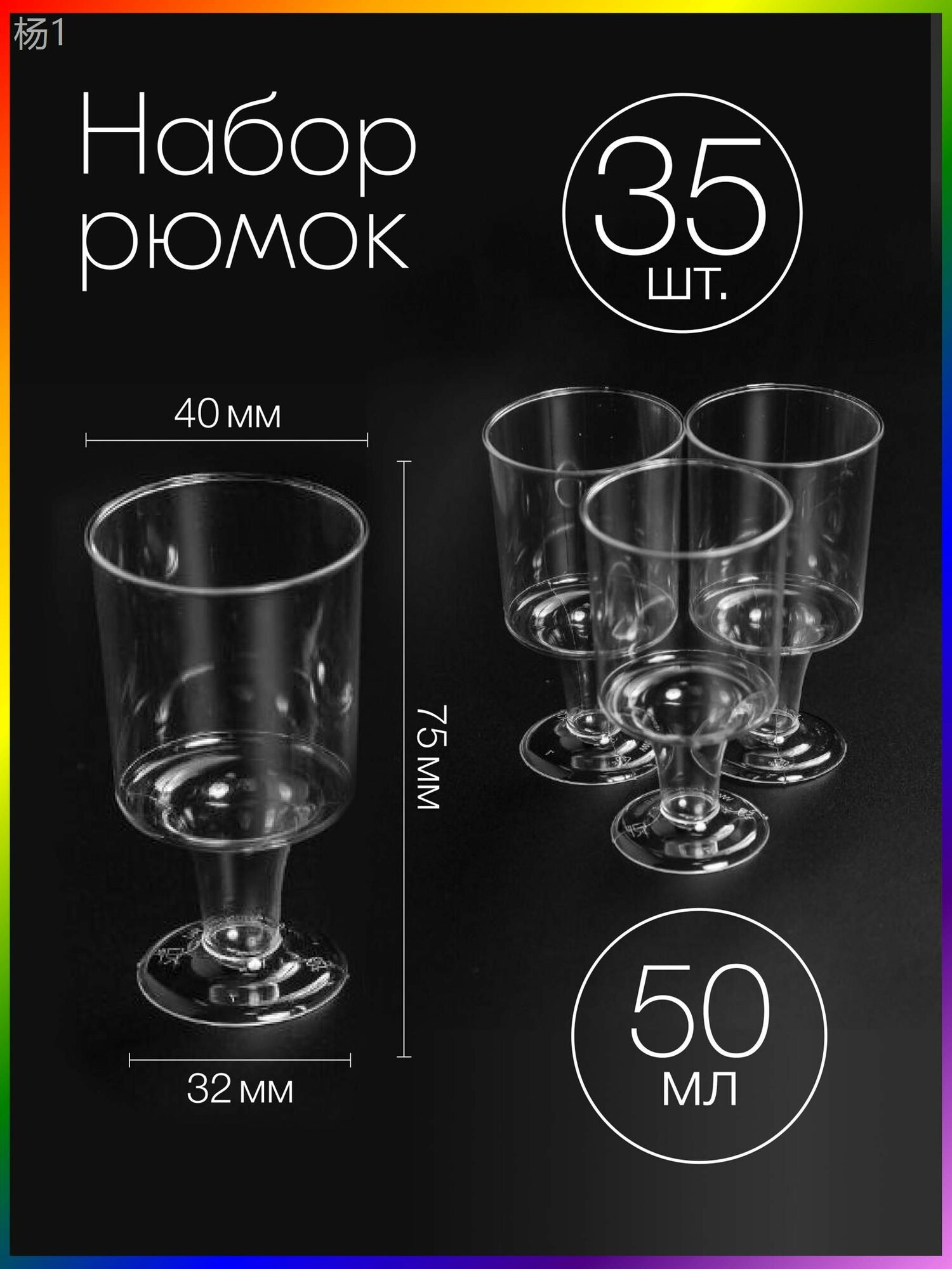 Рюмки одноразовые 50 мл 35 шт пластиковые, стопки для водки прозрачные