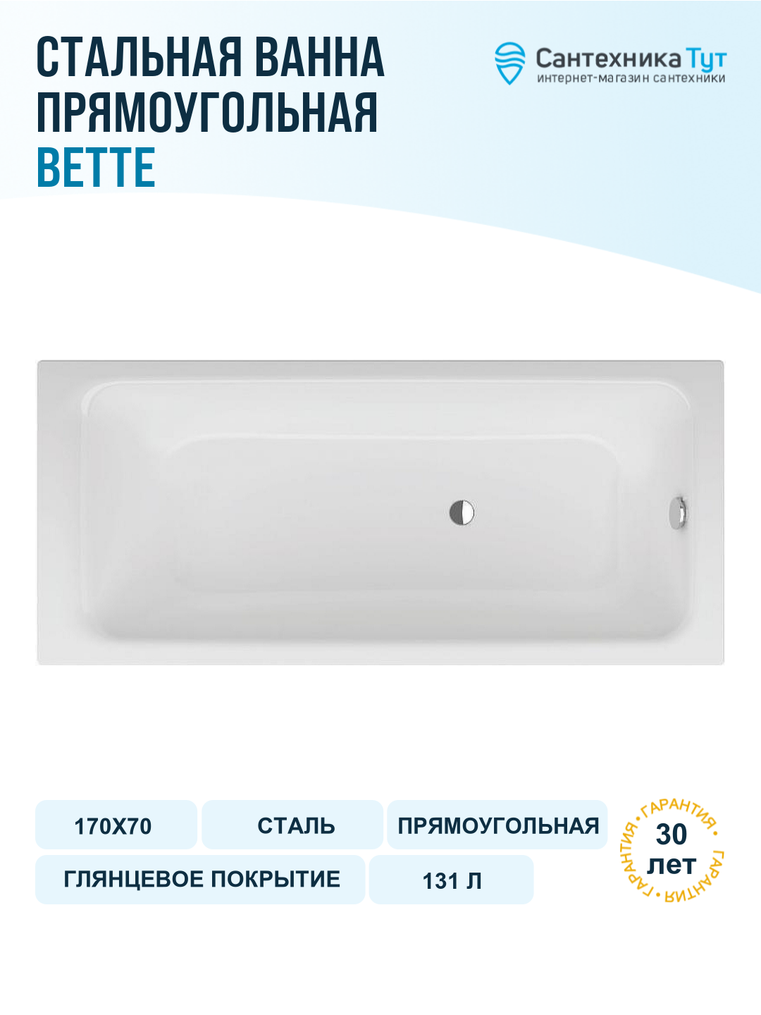 Стальная ванна Bette Select 170x70 3411-000 с шумоизоляцией