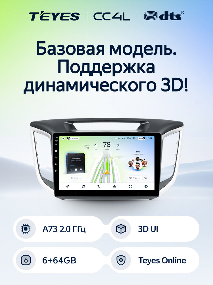 Магнитола TEYES CC4L DTS 6/64 ГБ For Хендай Крета GS For Hyundai Creta IX25 2015 - 2019