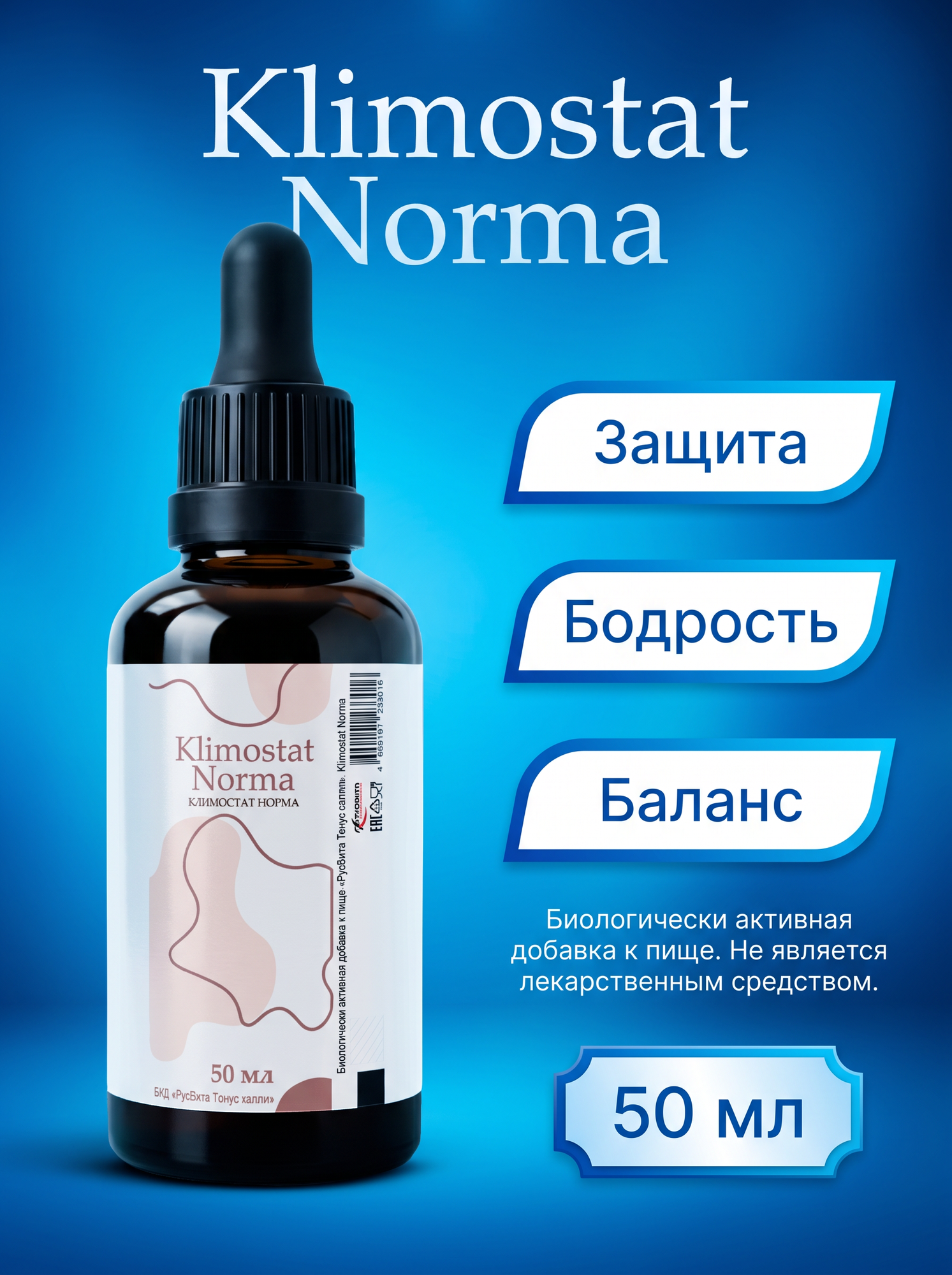 БАД русвита тонус, Klimostat Norma: Поддержка иммунитета и комфортного самочувствия, флакон 50 мл