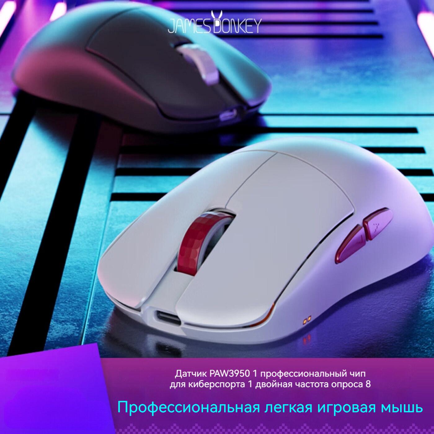 JAMES DONKEY RSR5 dual Игровая мышь трехрежимная проводная / 2,4 G /Bluetooth DPI30000 IPS750 8K