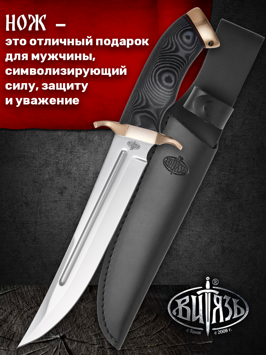 Нож разделочный, бренд «Витязь», B248-21, сталь 8Cr14MoV, рукоять паккавуд, вес 590 гр .