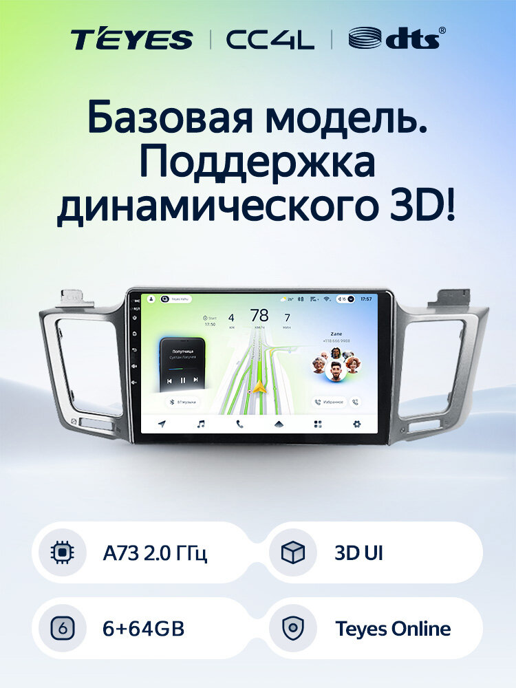 Магнитола TEYES CC4L DTS 6/64 ГБ For Тойота РАВ4 4 For Toyota RAV4 4 XA40 5 XA50 2012 - 2018 Left hand drive