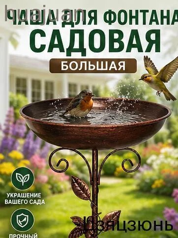 Фонтан садовый