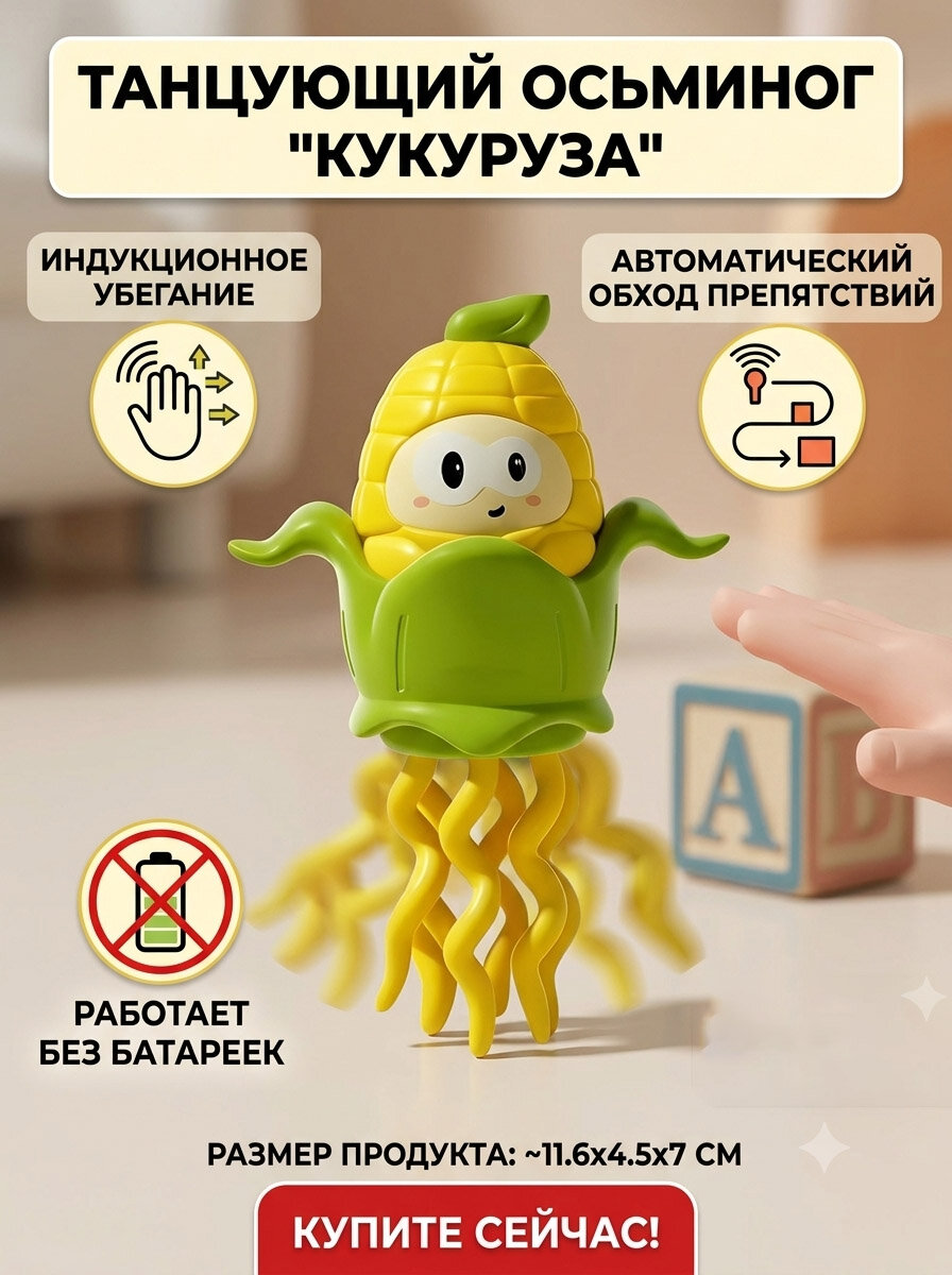 Танцующий осьминог / Интерактивная игрушка "танцующий осьминог