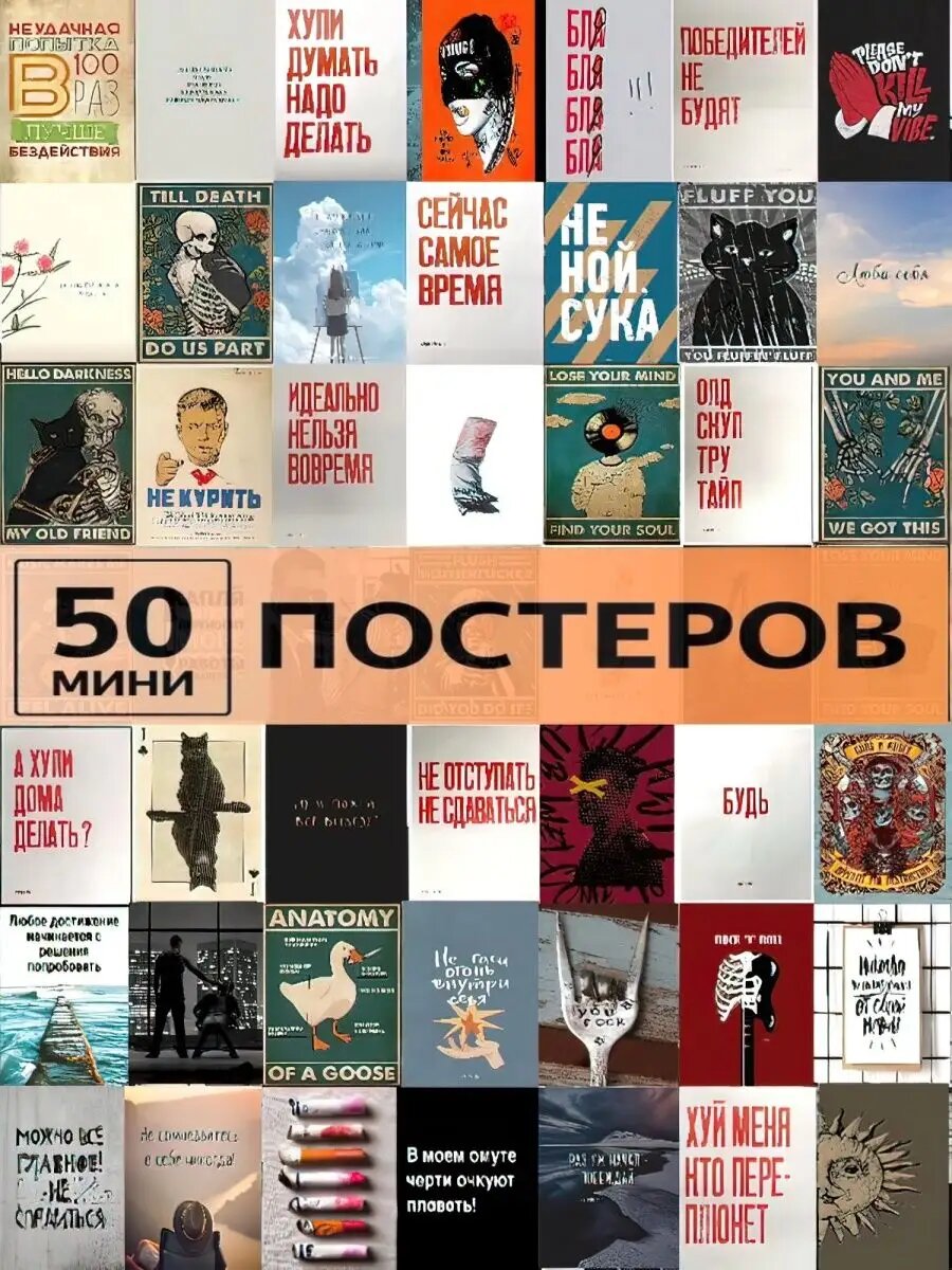 Мотивация 18+ c матом психология Постеры