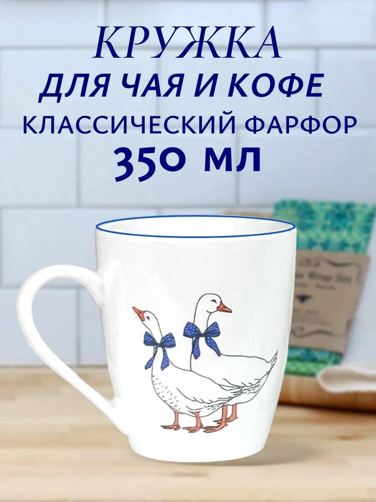 ROYAL TRADITIONS Кружка "Гуси" 350 мл 1 шт