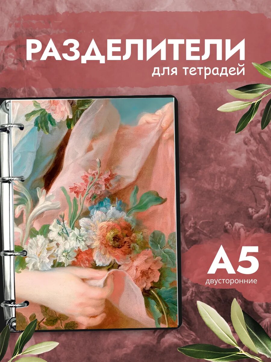 Разделители pinterest для тетради А5, Ренессанс из пинтерест