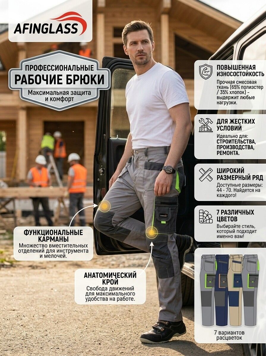 Брюки рабочие Мастер мужские с навесными карманами