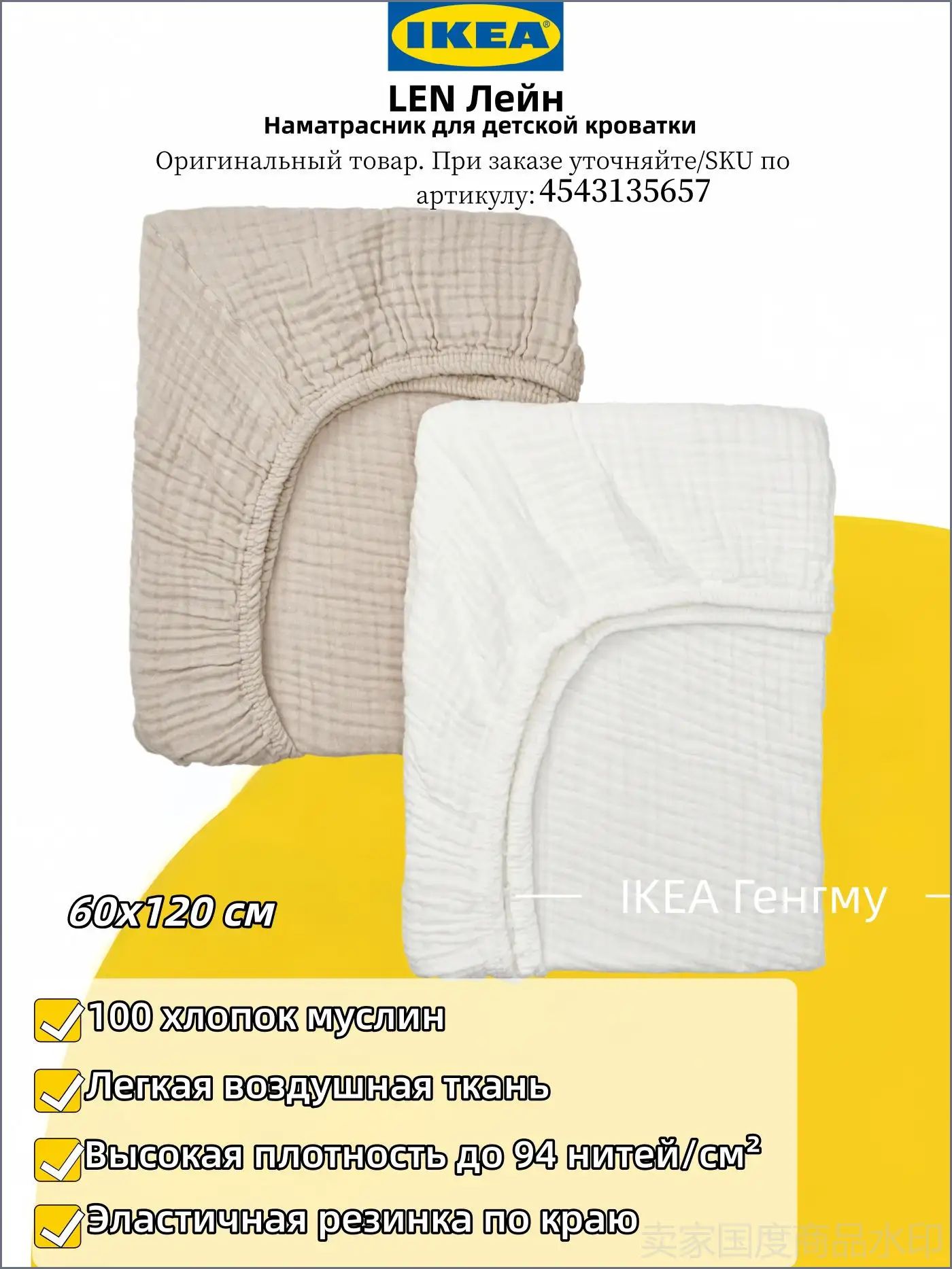 IKEA Простыня на резинке laien, Хлопок, 60x120 см